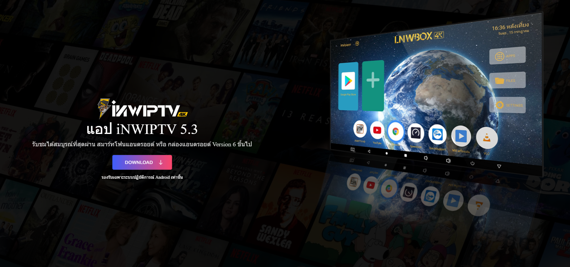 แอป INWIPTV - uhdmax