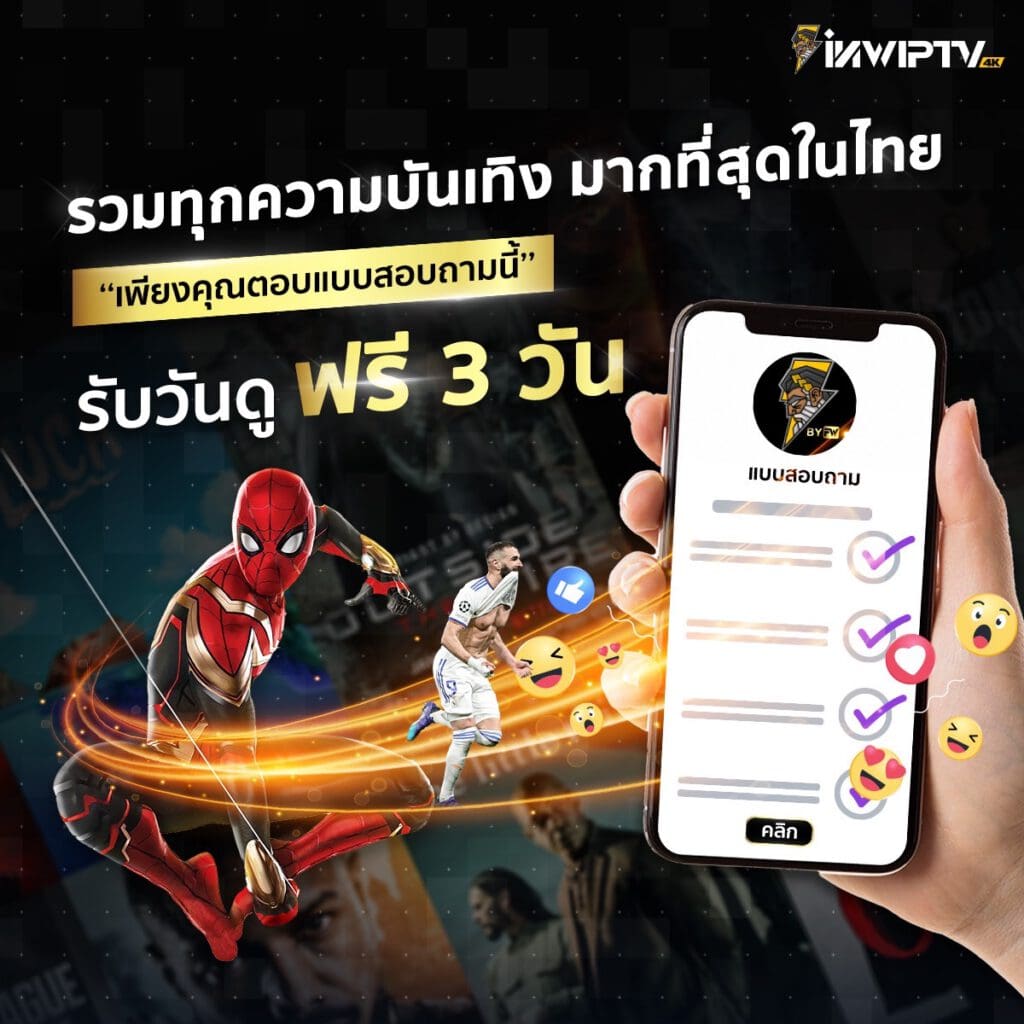 INWIPTV | FWIPTV ศูนย์รวมความบันเทิงอันดับ 1 ของไทย