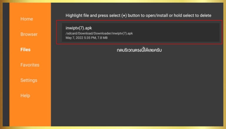 วิธีการติดตั้งเเละเเนะนำวิธีการเข้า inwiptv บน Android TV, True Id, 3BB, Mi Box