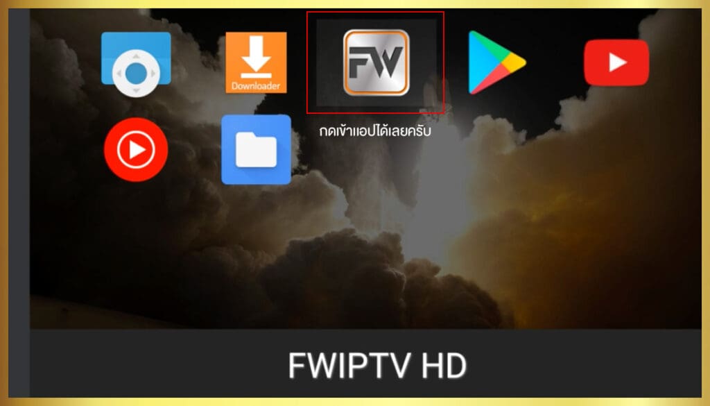 วิธีการติดตั้งเเละเเนะนำวิธีการเข้า inwiptv บน Android TV, True Id, 3BB, Mi Box