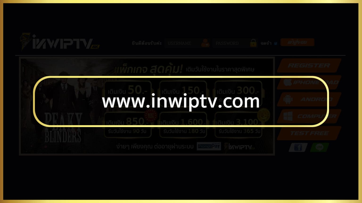 วิธีการรับชม inwiptv บนระบบ Android