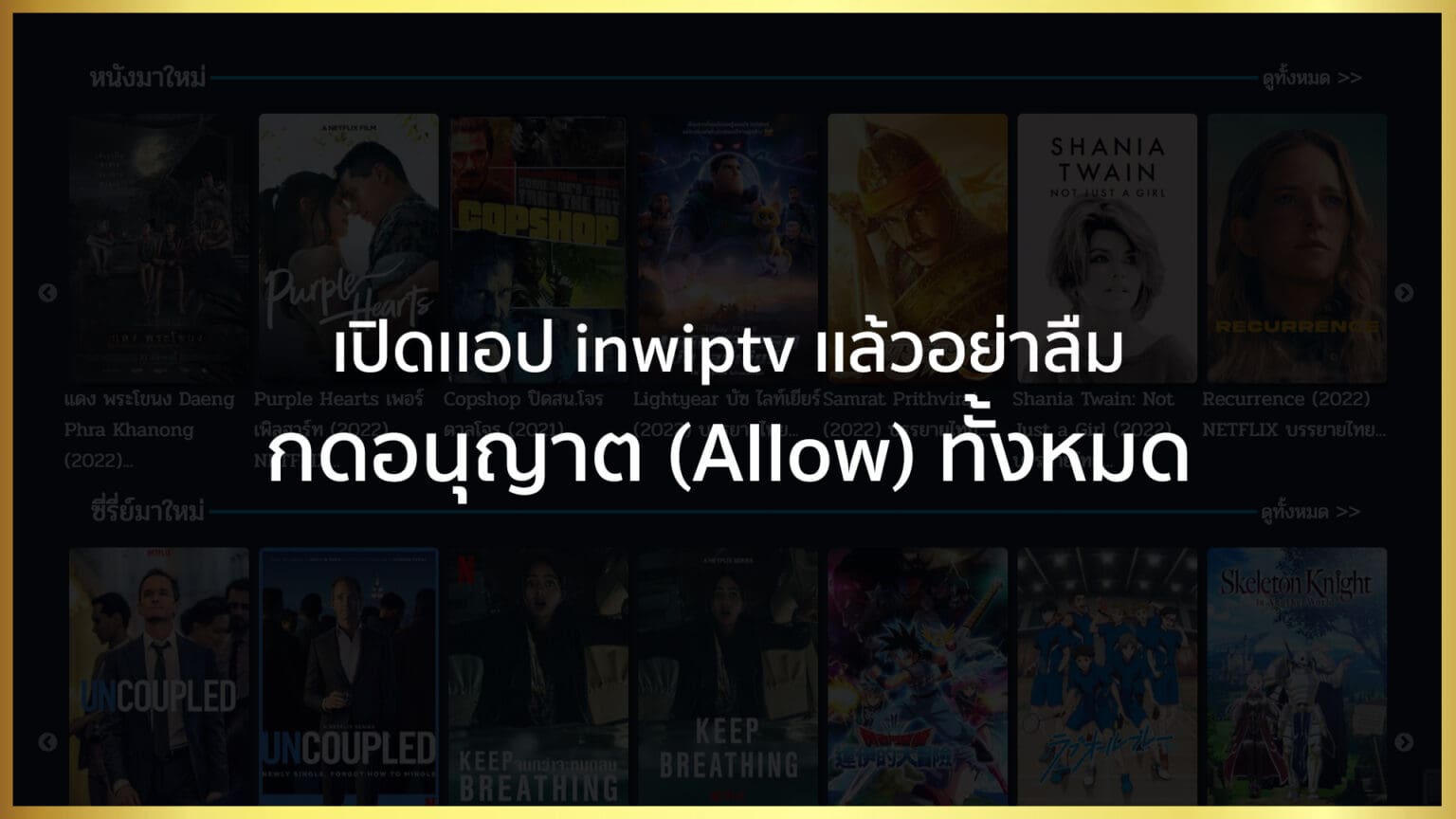 วิธีการรับชม inwiptv บนระบบ Android