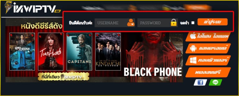วิธีการรับชม inwiptv บน Computer, Notebook, iMac, Macbook