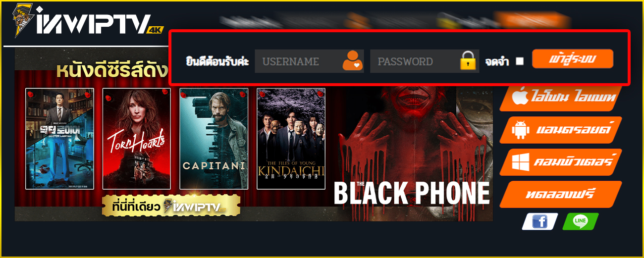 วิธีการรับชม inwiptv บน Computer, Notebook, iMac, Macbook