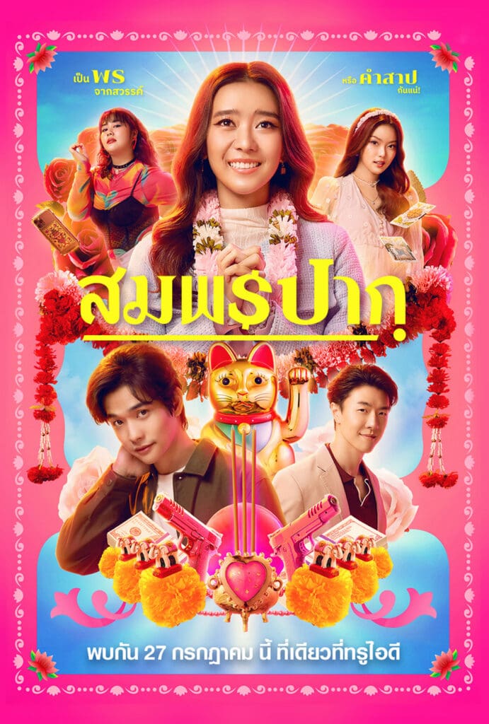 สมพรปาก Wish Me Luck (2023) - uhdmax