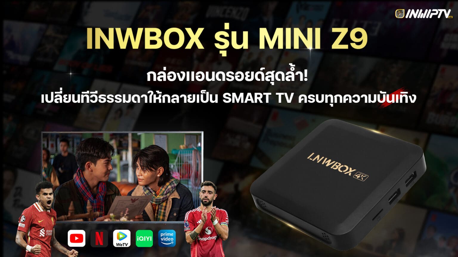 INWBOX รุ่น MINI Z9