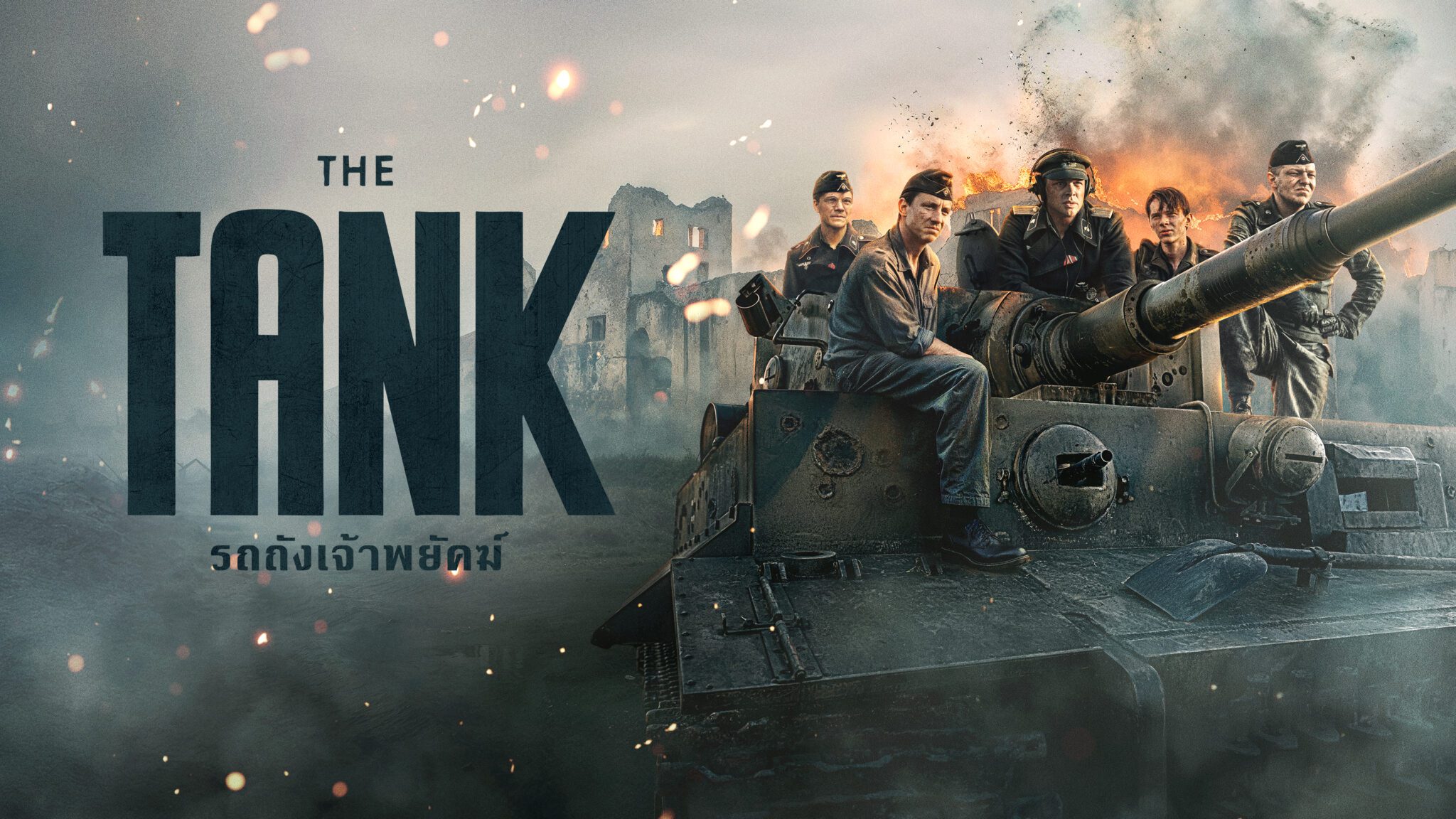 รีวิว The Tank (2025) รถถังเจ้าพยัคฆ์ เมื่อสมรภูมิกลายเป็นฝันร้ายที่ ...